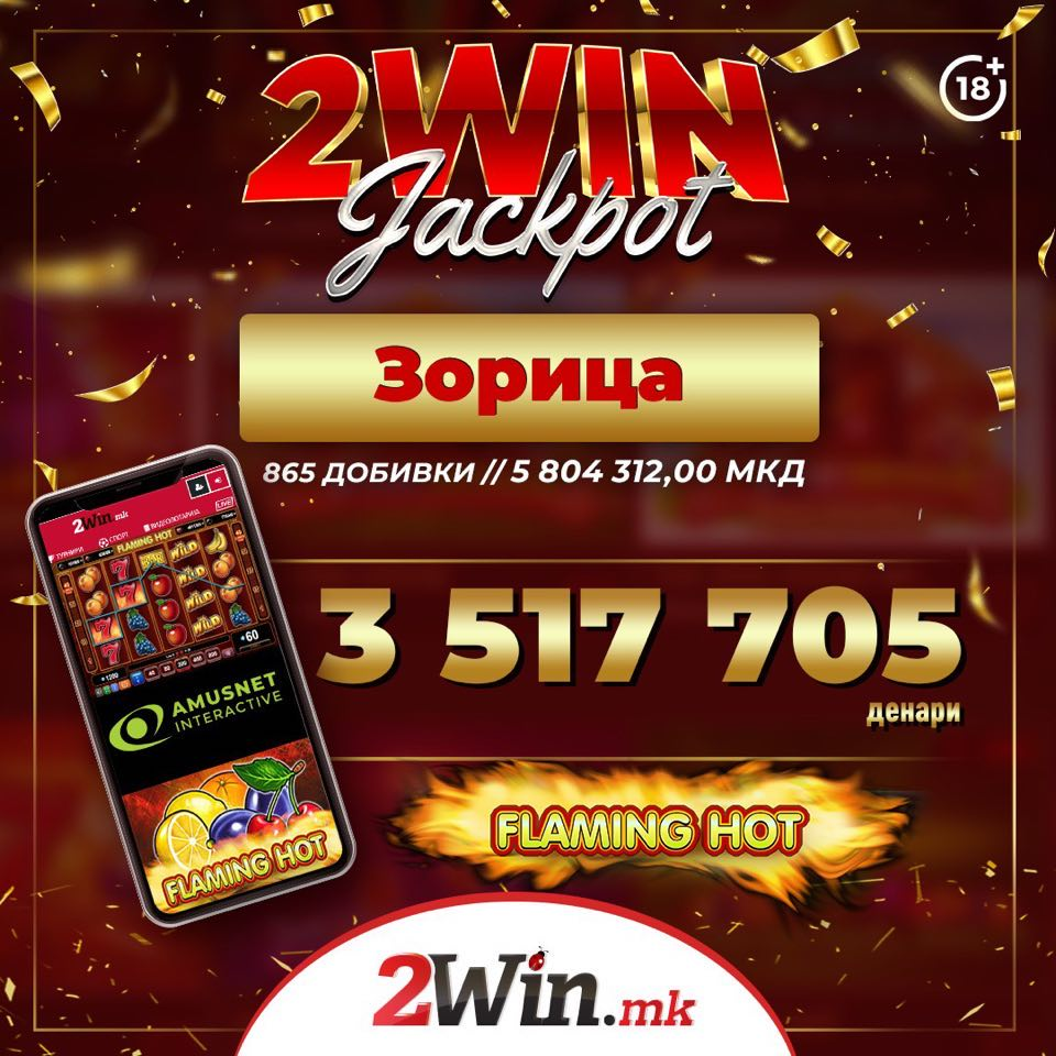 МАРТИН И ЗОРИЦА, ТИПСТЕРИ НА 2win.мк ЗА МИНАТА НЕДЕЛА